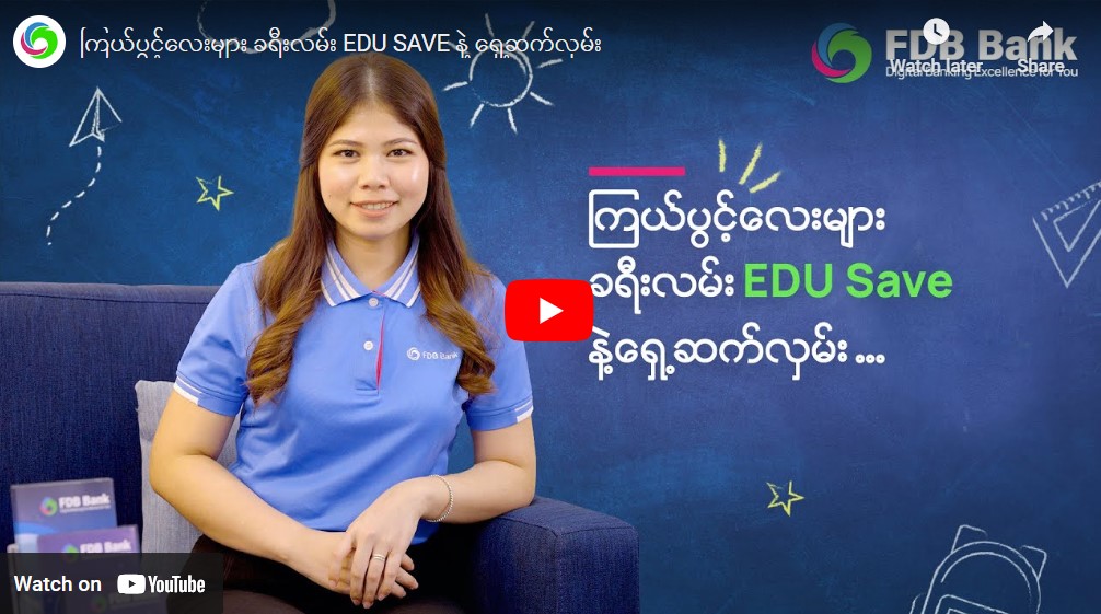 EDU SAVE - FDB Bank | Digital Banking Excellence